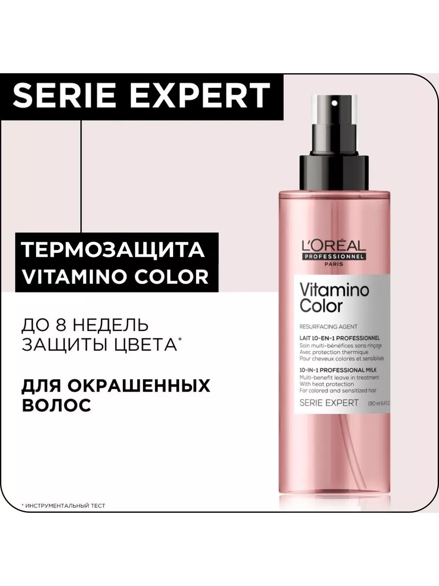 Loreal Vitamino Color - Термозащитный спрей 10 в 1 190 мл