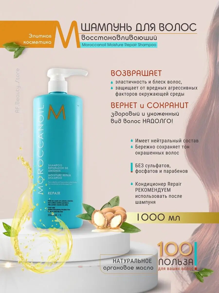 Moroccanoil Moisture Repair Шампунь для волос с кератином 1000мл