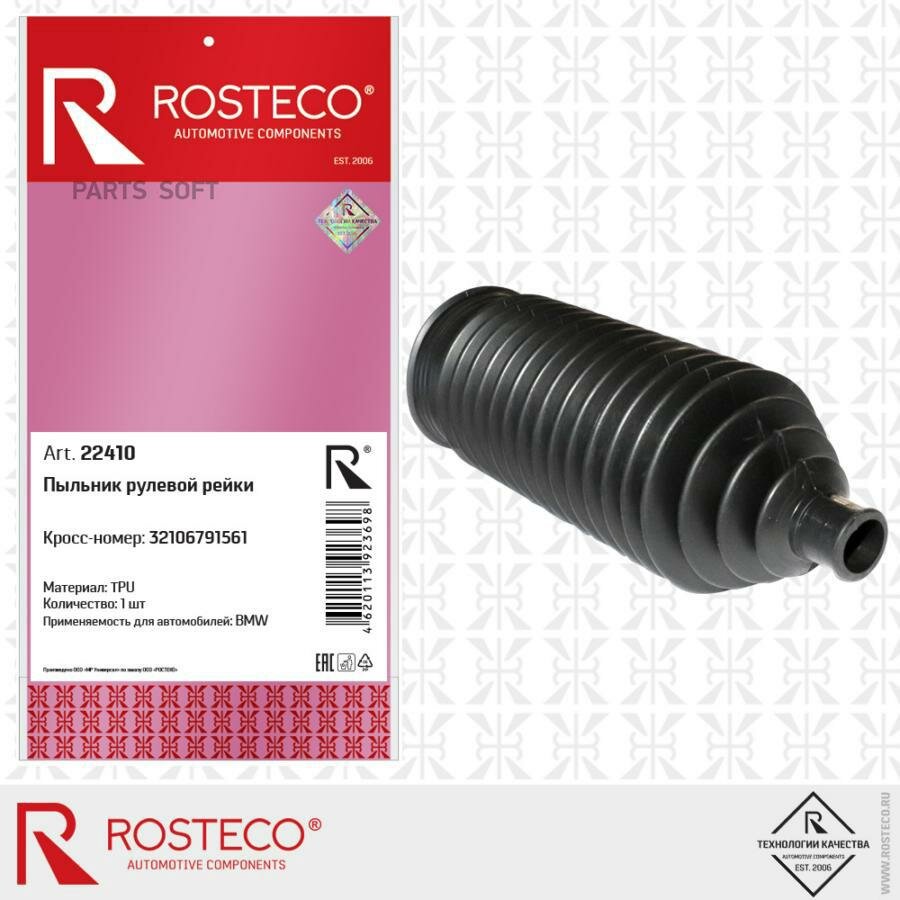 22410 ROSTECO Чехол рулевой рейки BMW
