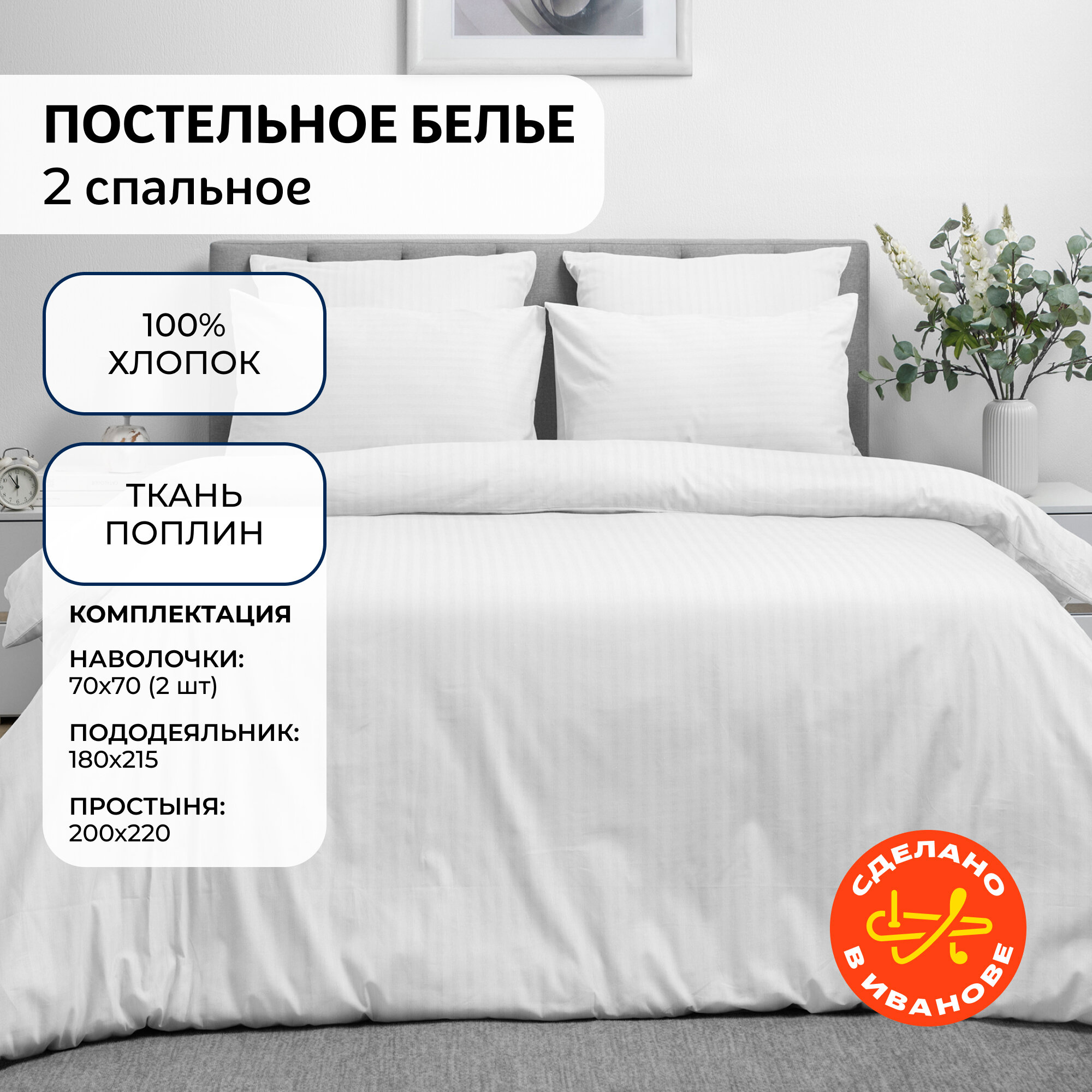 Постельное белье 2 спальное Волшебная ночь, наволочки 70х70 см, поплин, хлопок 100%
