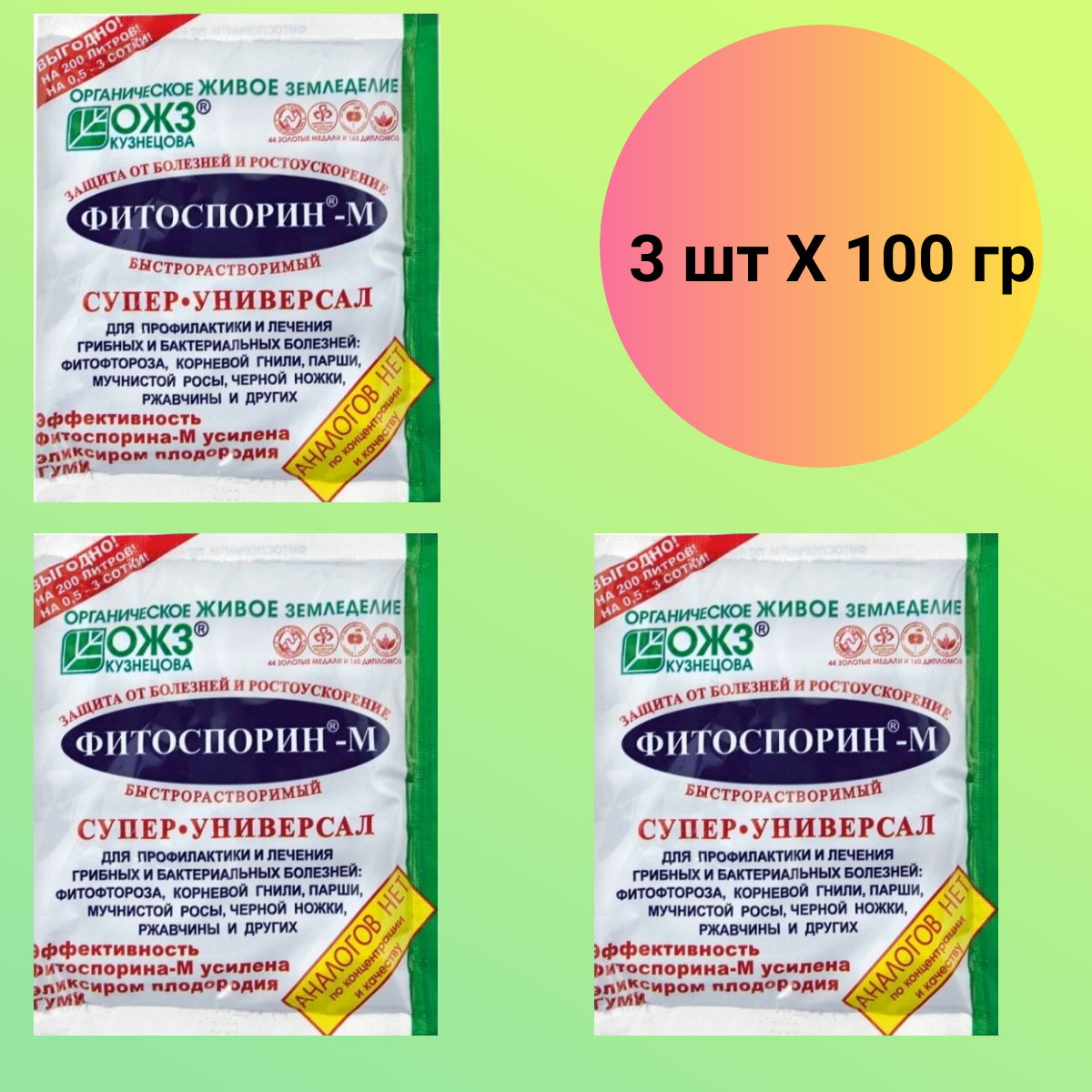 Фитоспорин-М Супер-универсал паста 100 г, 3 шт