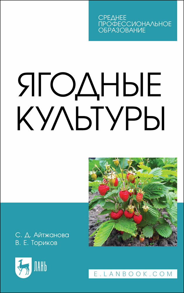 Ягодные культуры