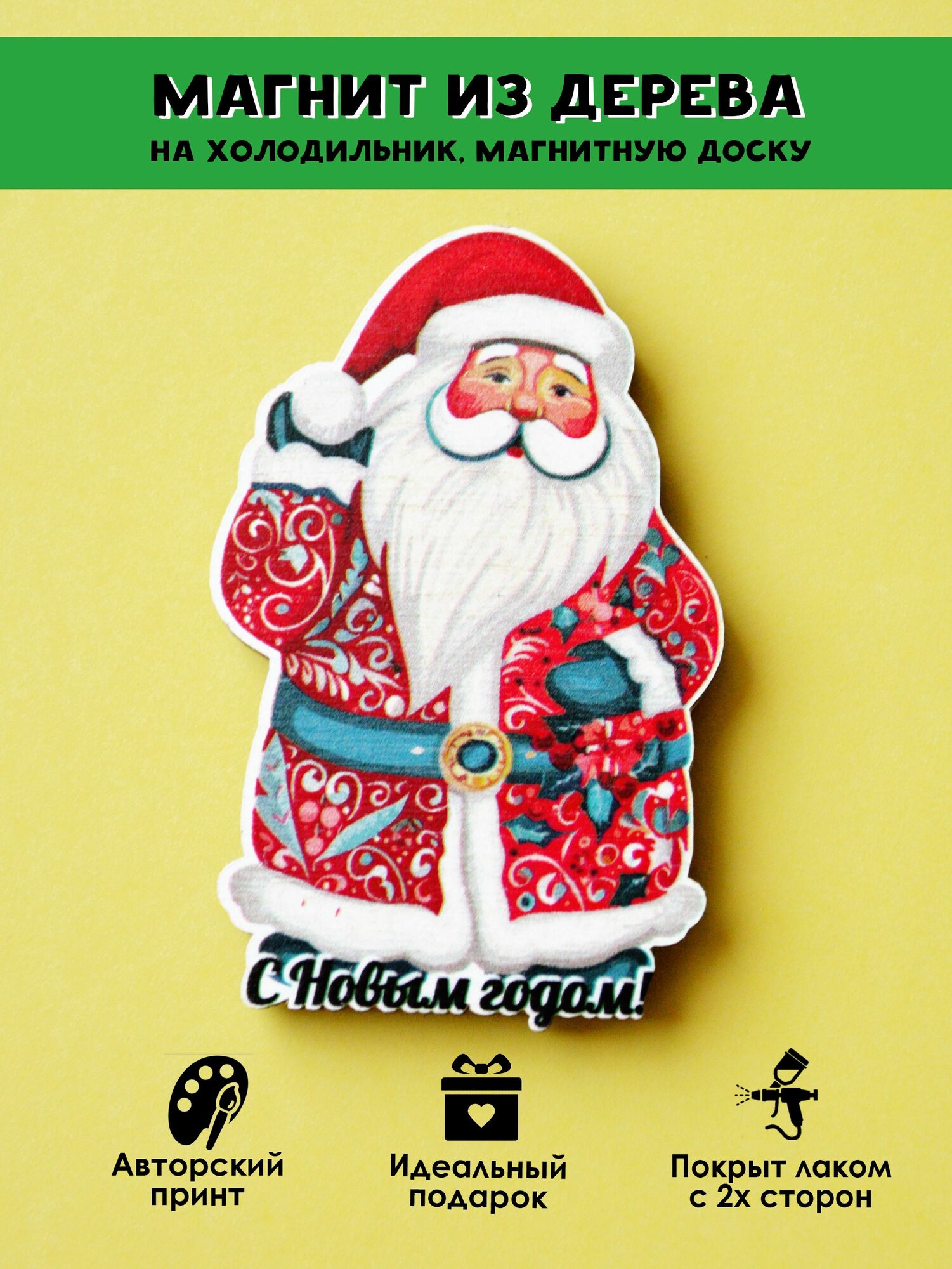 Магнит на холодильник MR. ZNACHKOFF "Дедушка Мороз", дерево, УФ-принт, влагостойкий, новогодний