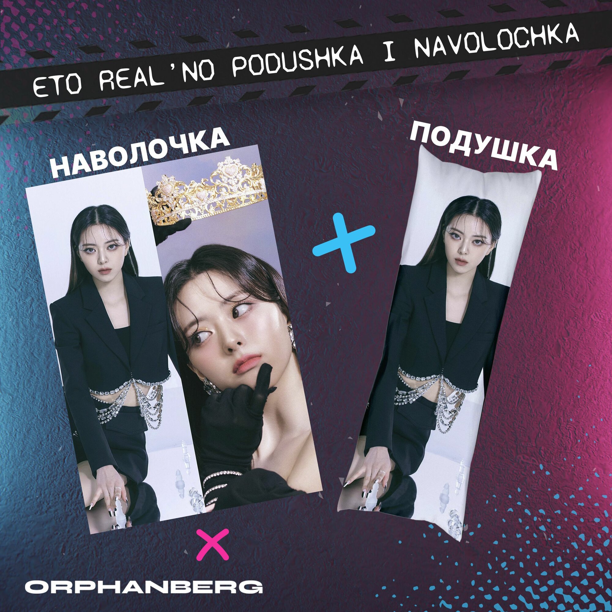 Подушка дакимакура itzy Юна — фото 1