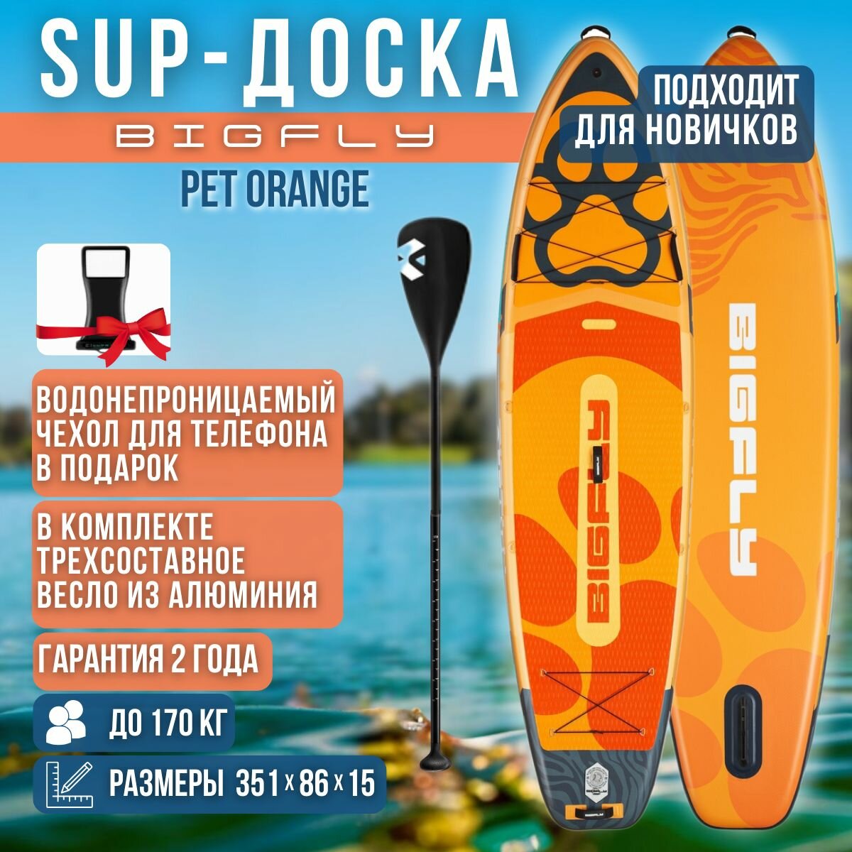 SUP-доска надувная BIGFLY Pet ORANGE 11'6' 351-86-15cm / Сапборд для серфинга и отдыха на воде