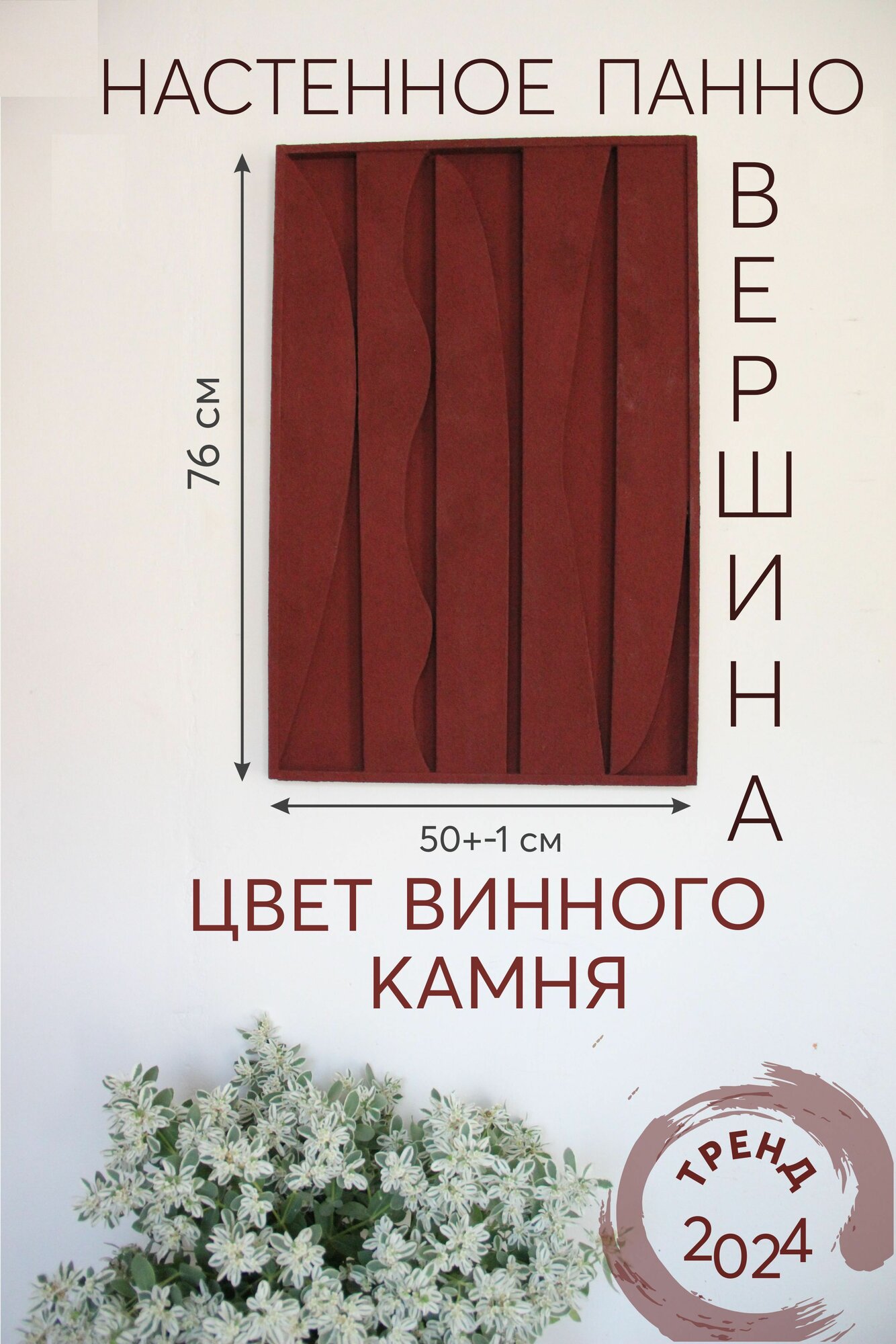 Рельефная картина Вершина цвет "Винный камень", объемное панно бренд Декорница