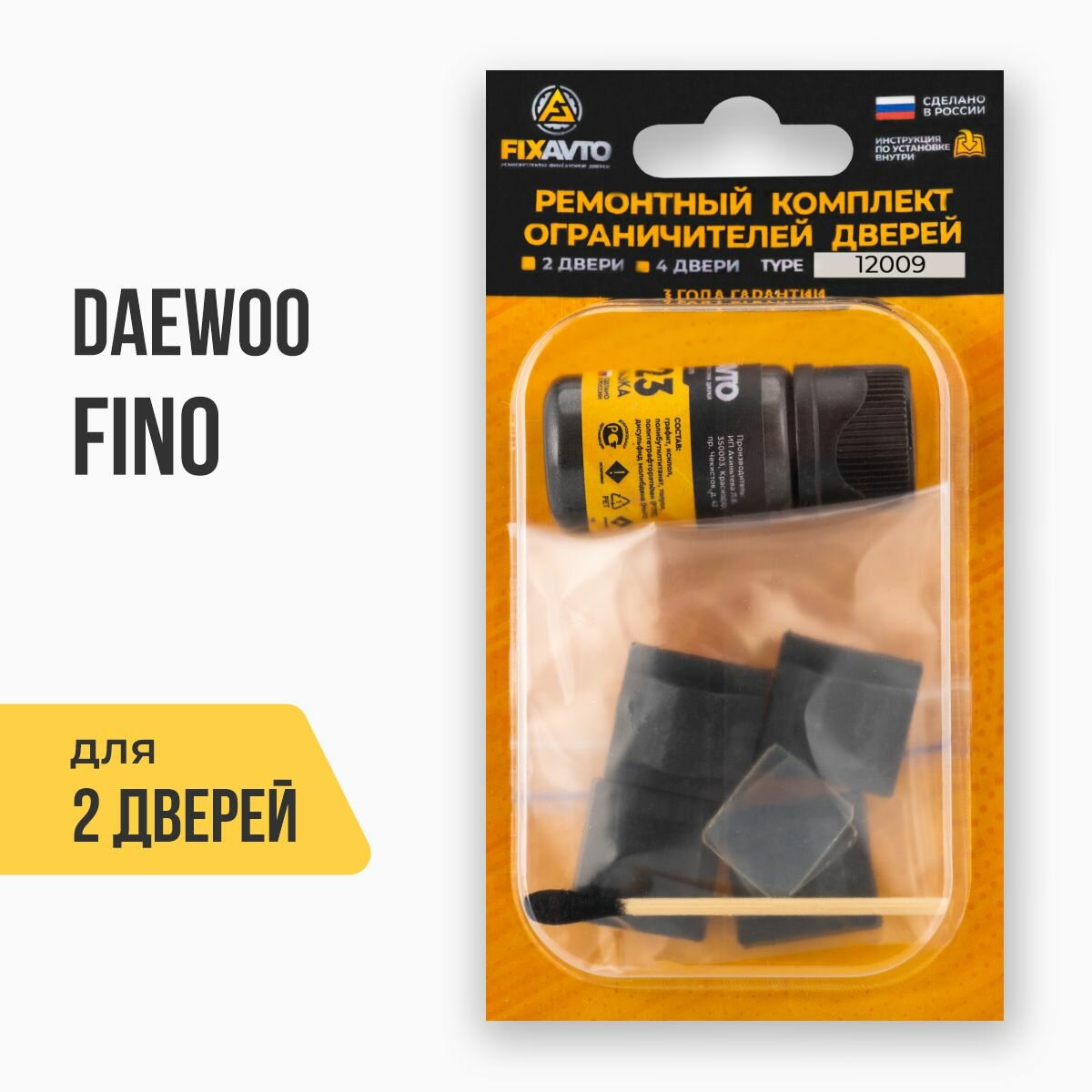 Ремкомплект ограничителей на 2 двери Daewoo FINO, Г. в: 1988-2004 TYPE 12009 Тип 9