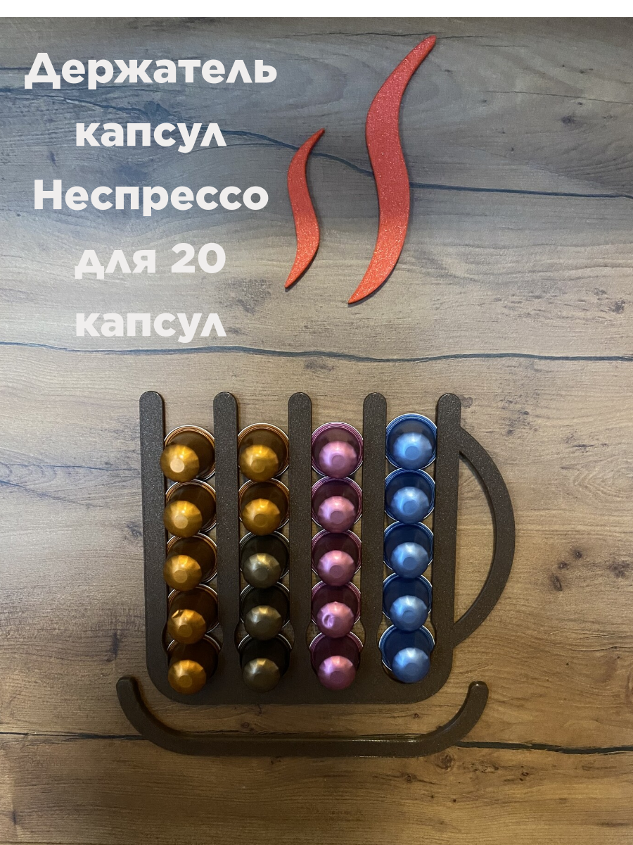 Держатель диспенсер для кофе капсул Nespresso