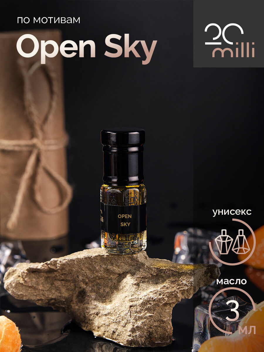 Духи по мотивам Open Sky (масло), 3 мл
