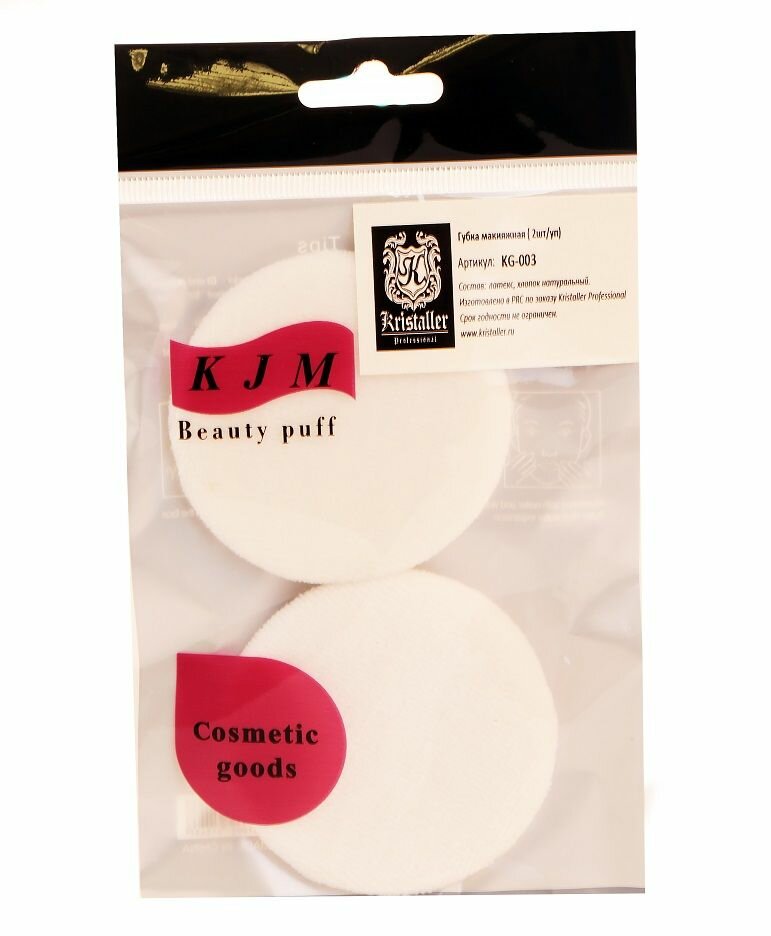 Kristaller Пуховка для макияжа / KG-003, 2 шт, хлопок