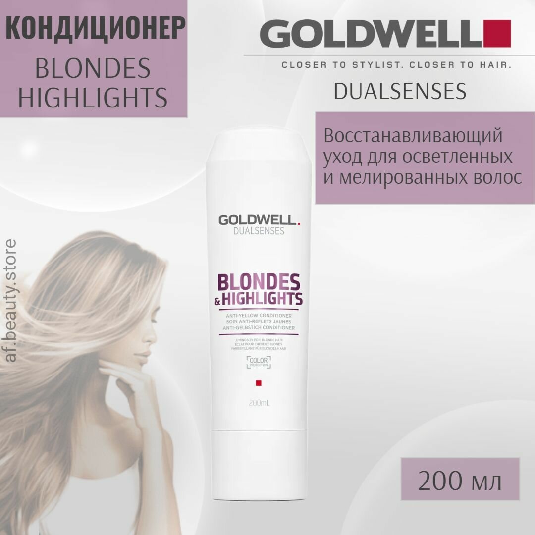 Goldwell Dualsenses Blondes Highlights Anti-Yellow Conditioner - Кондиционер против желтизны 200 мл