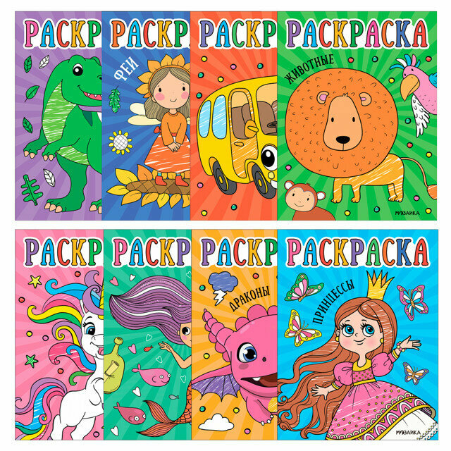 Раскраска для малышей цветные картинки в ассортименте, 1 шт, развивающее занятие