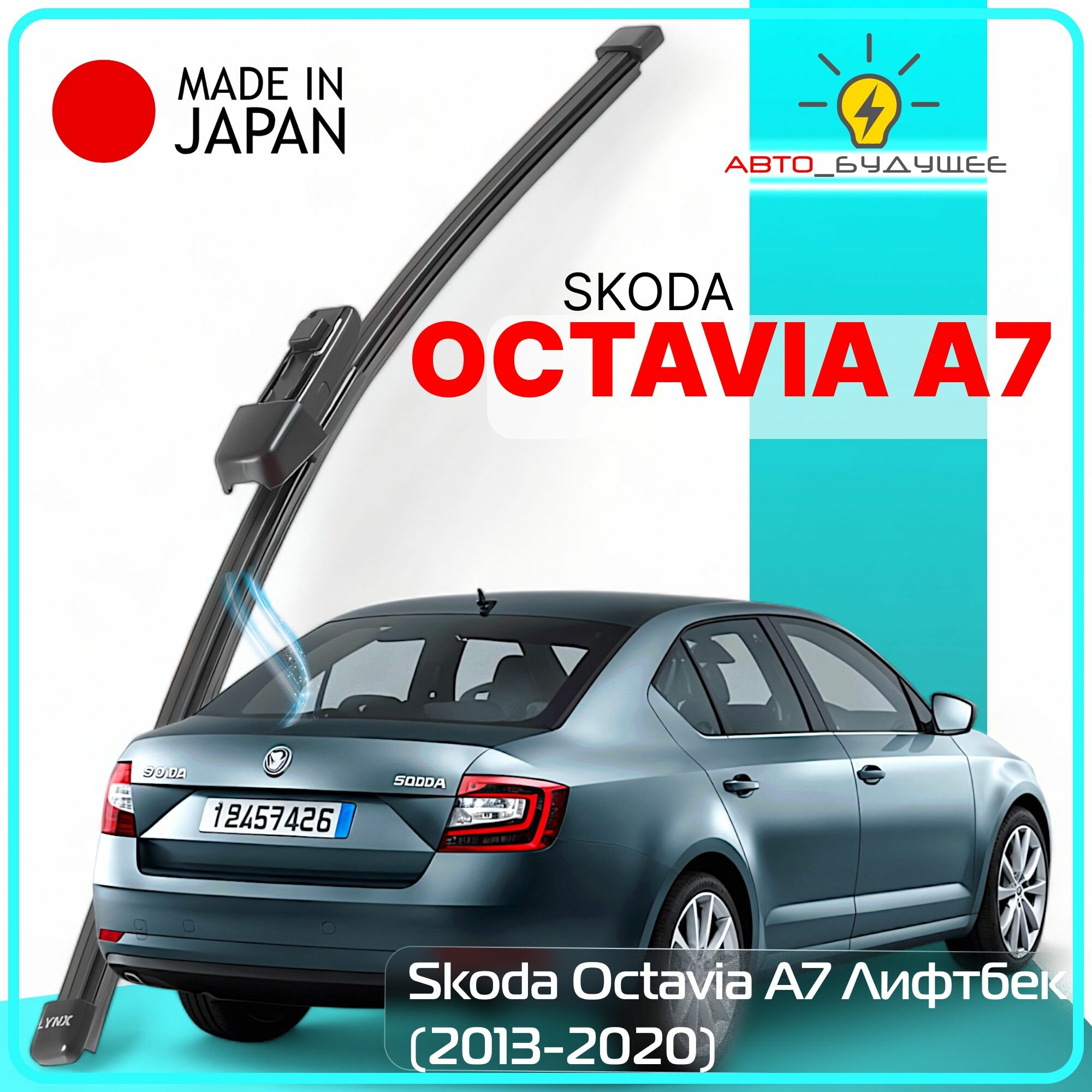 Дворник задний Skoda Octavia A7 (2) / Шкода Октавиа А7 лифтбек 2012 2013 2014 2015 2016 2017 2018 2019 2020 Щетка стеклоочистителя задняя, 400мм