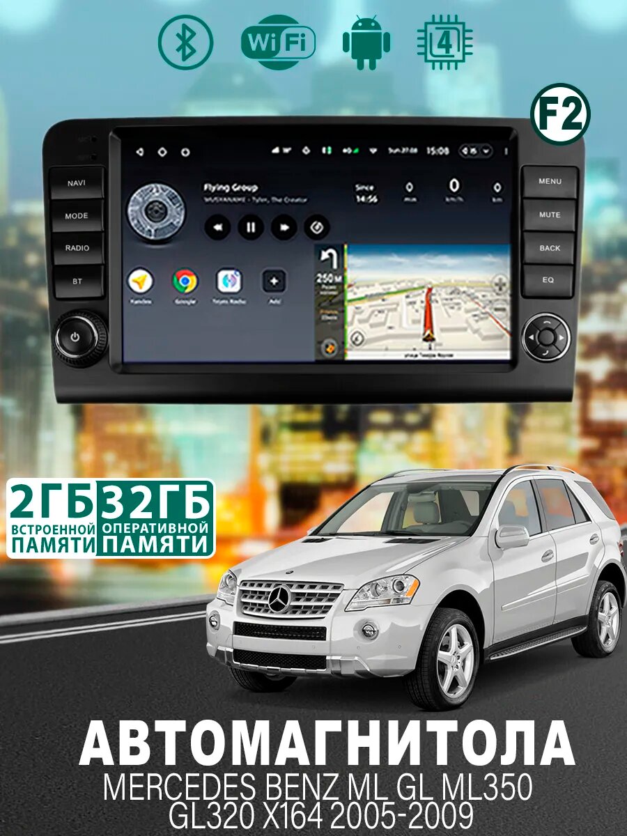 Магнитола для Mercedes Benz ML GL ML350 GL320 2/32ГБ Bluetooth, FM/AM, GPS