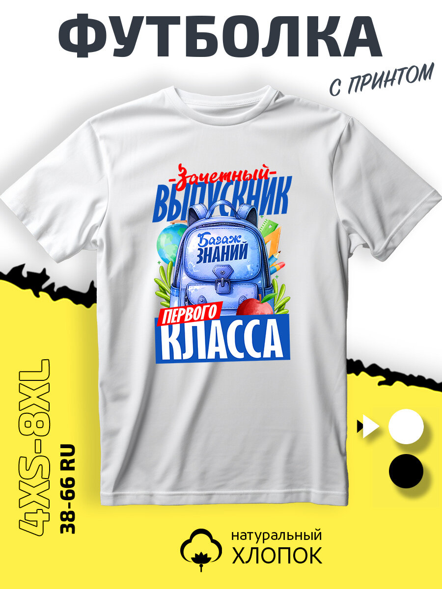 Футболка выпускник 1 класс