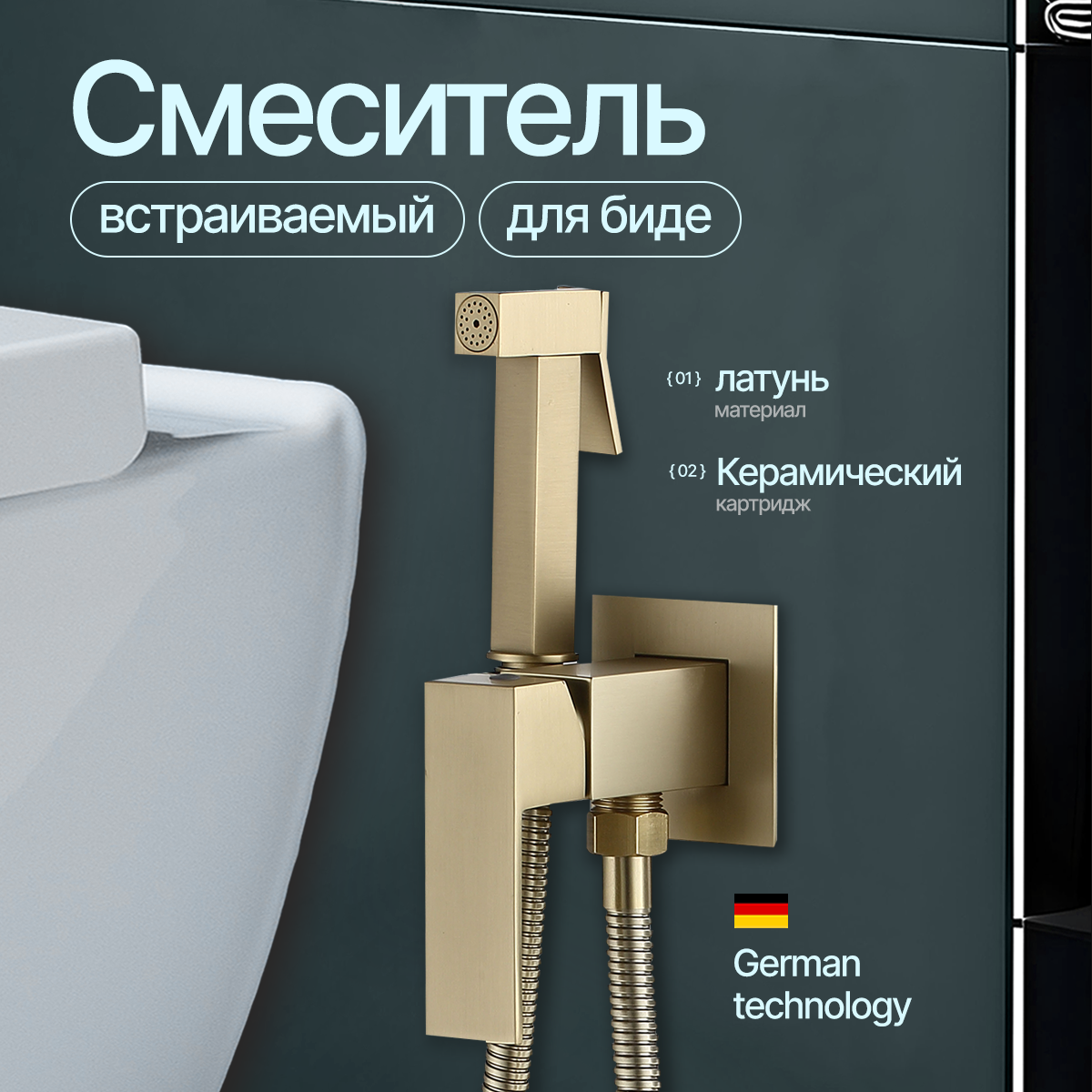 Смеситель встраиваемый для биде KERN 4046 матовое золото