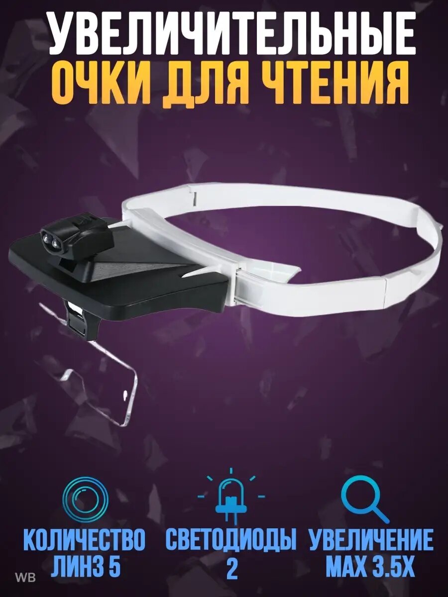 Увеличительные очки для чтения