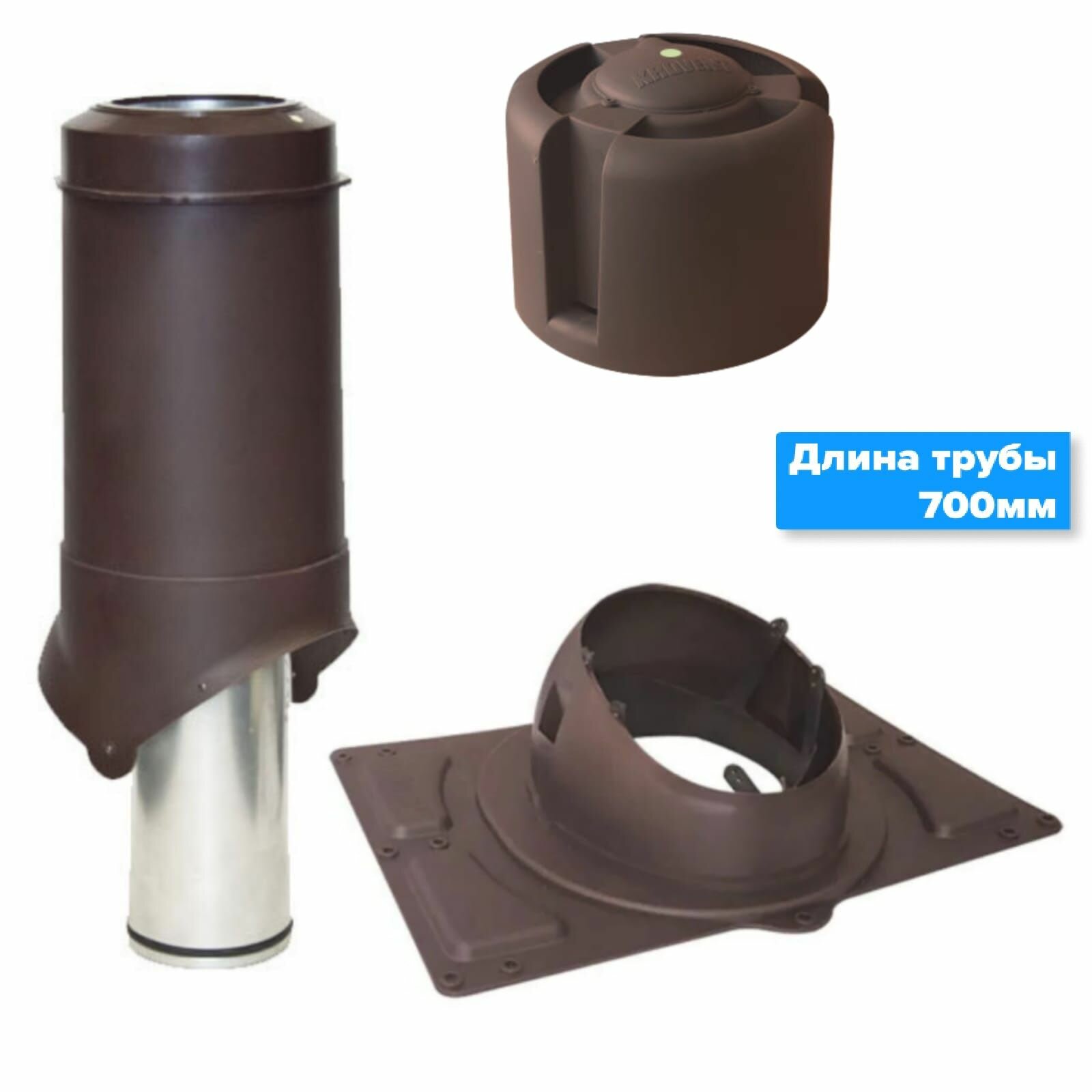 Вентиляционный выход на крышу (комплект) 125 мм h-700 утеплённый Krovent, труба вытяжная на крышу с грибком и проходным элементом для любого типа кровли, коричневый (Ral 8017)
