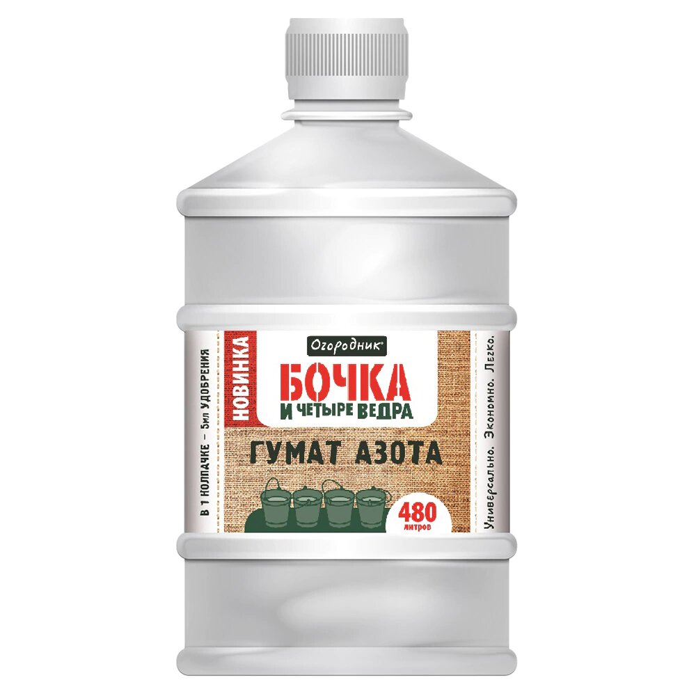 Удобрение органоминеральное Гумат азота Бочка и четыре ведра Огородник 0,6 л