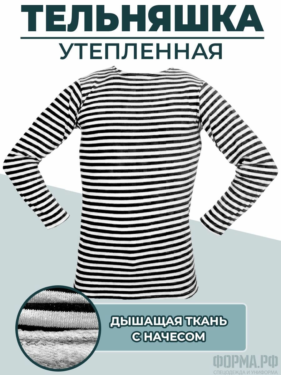 Тельняшка утепленная с начесом бело-черная 50