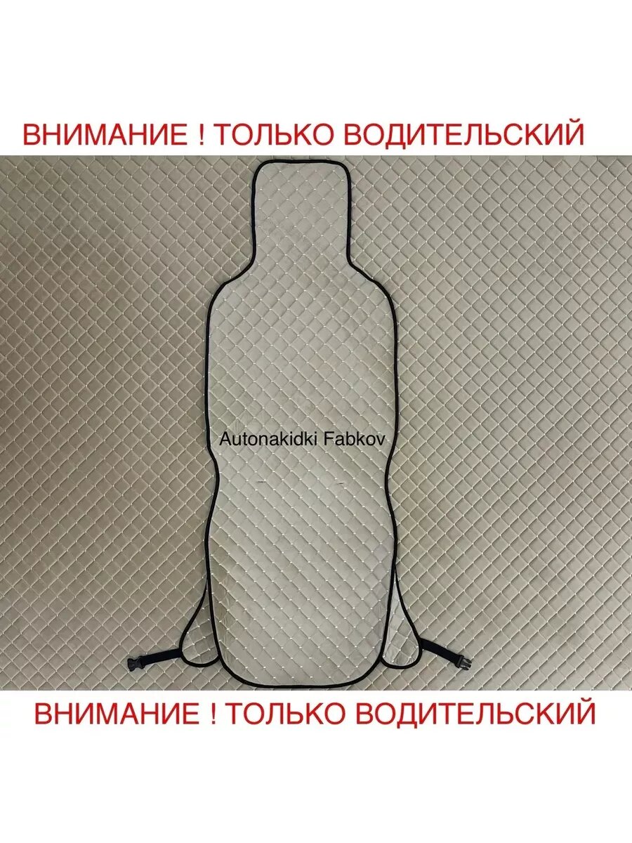 Накидка на сиденья 1 штук КАМАЗ старая кабина