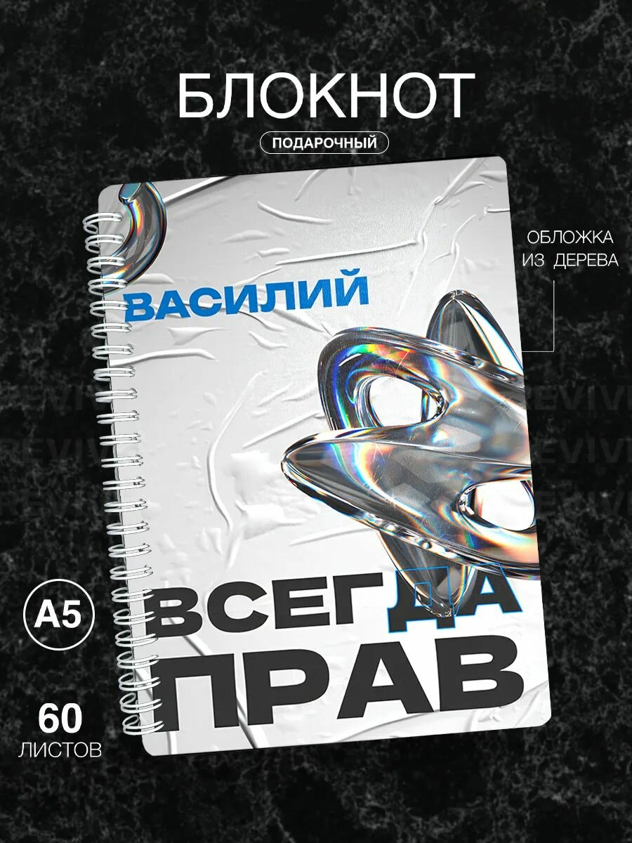Блокнот деревянный Wood-Book, а5, с принтом Виктор, Витя всегда прав