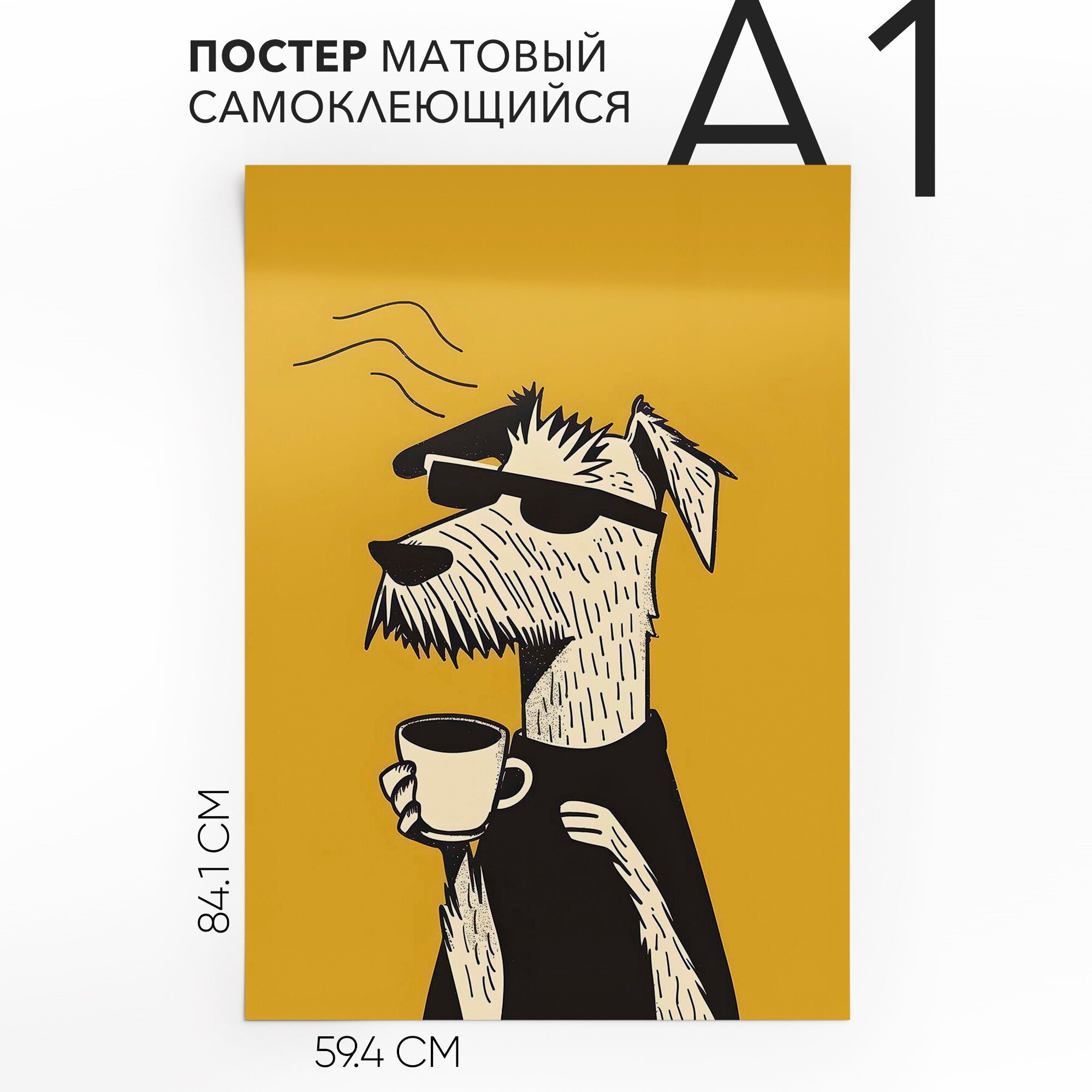 Картины постеры на стену самоклеящийся, большой A1 Собака с кофе, влагостойкий, для декора