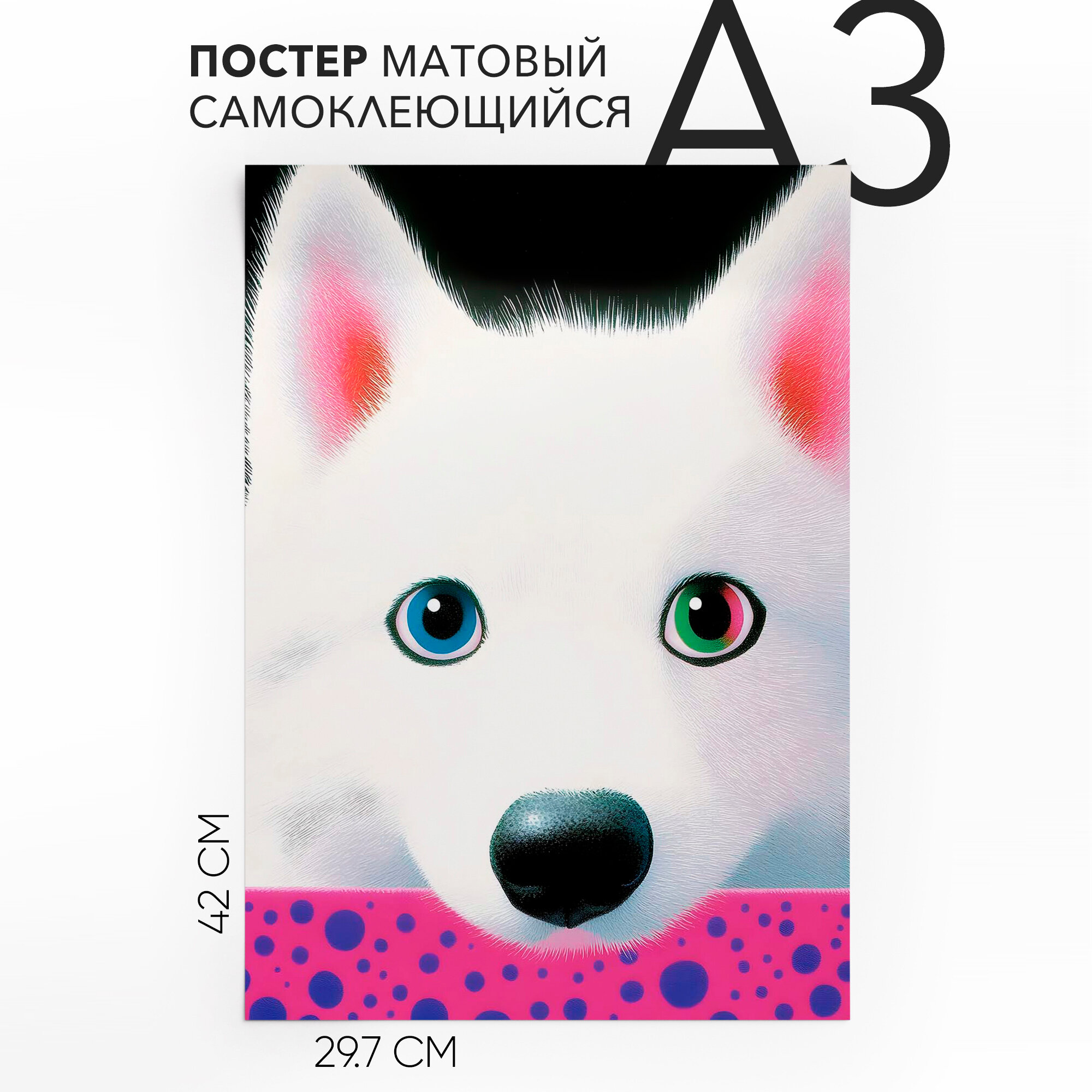Постеры для комнаты, детский самоклеящийся A3 Белая собака, влагостойкий, для декора