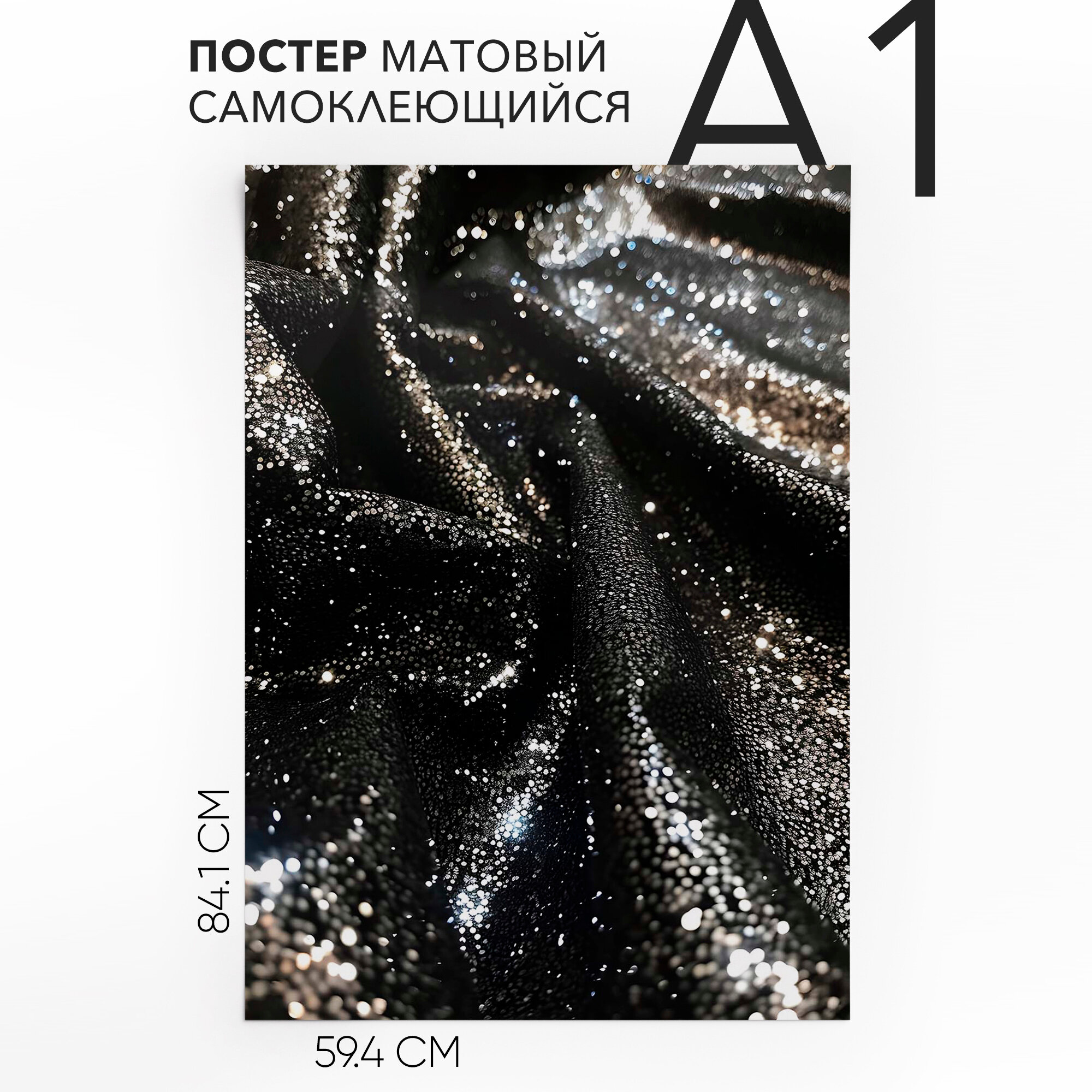 Постер на стену самоклеящийся, большой A1 Ткань, влагостойкий, для декора