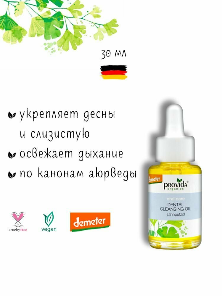 Масло для очищения полости рта "Чайное дерево и Мята" Provida Organics 30 мл