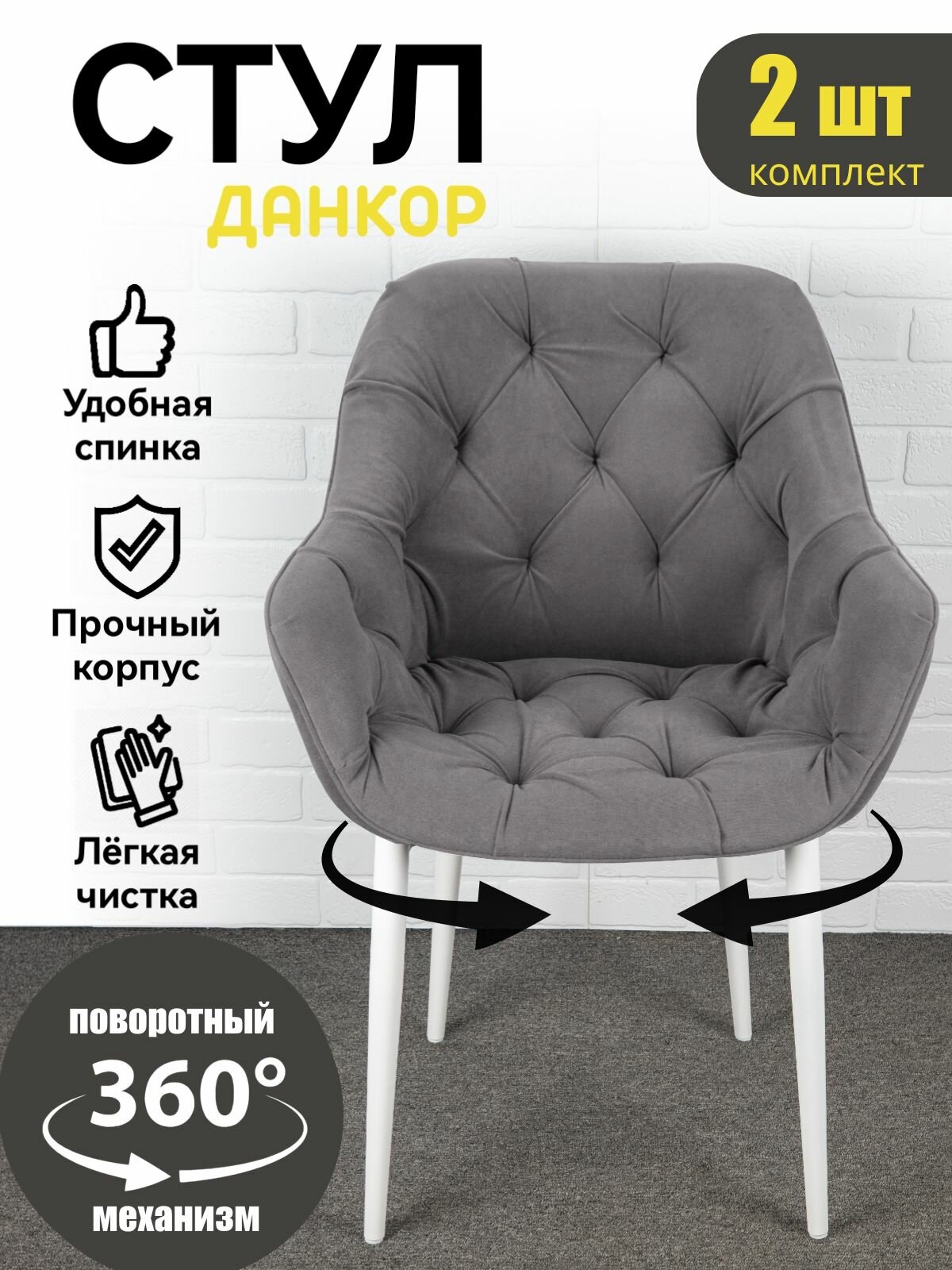 Azzurro mebel Стулья для кухни с поворотным механизмом