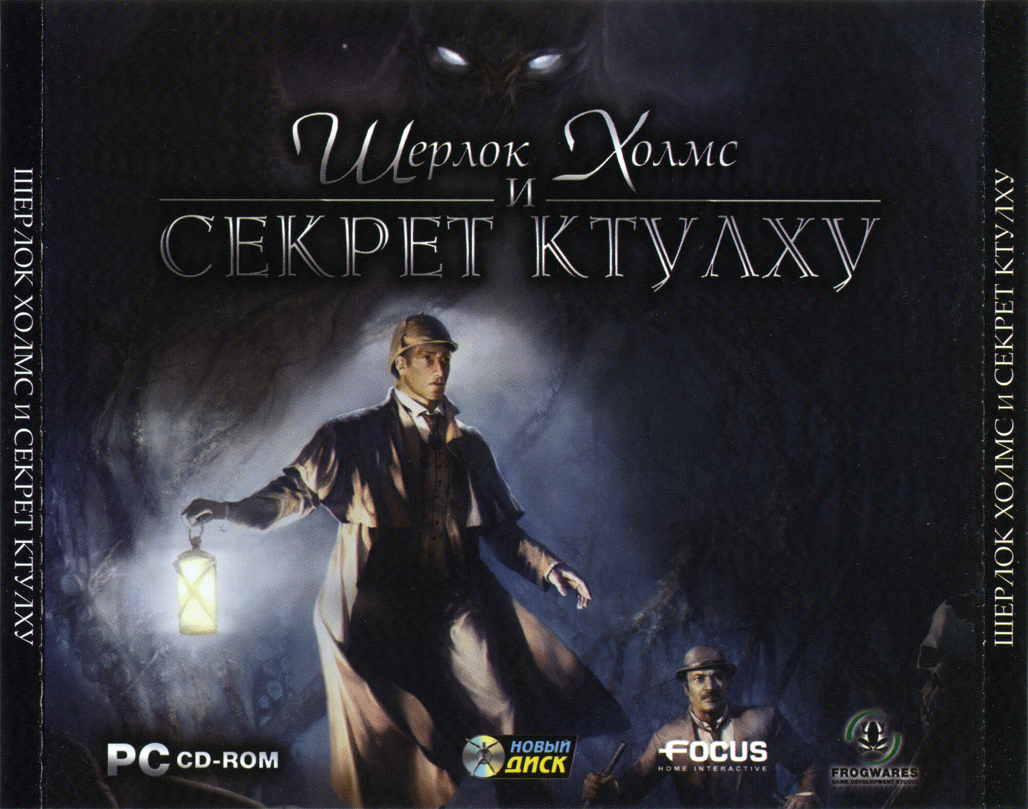 Игра для компьютера: Шерлок Холмс и секрет Ктулху (Jewel диск) Лицензионный диск