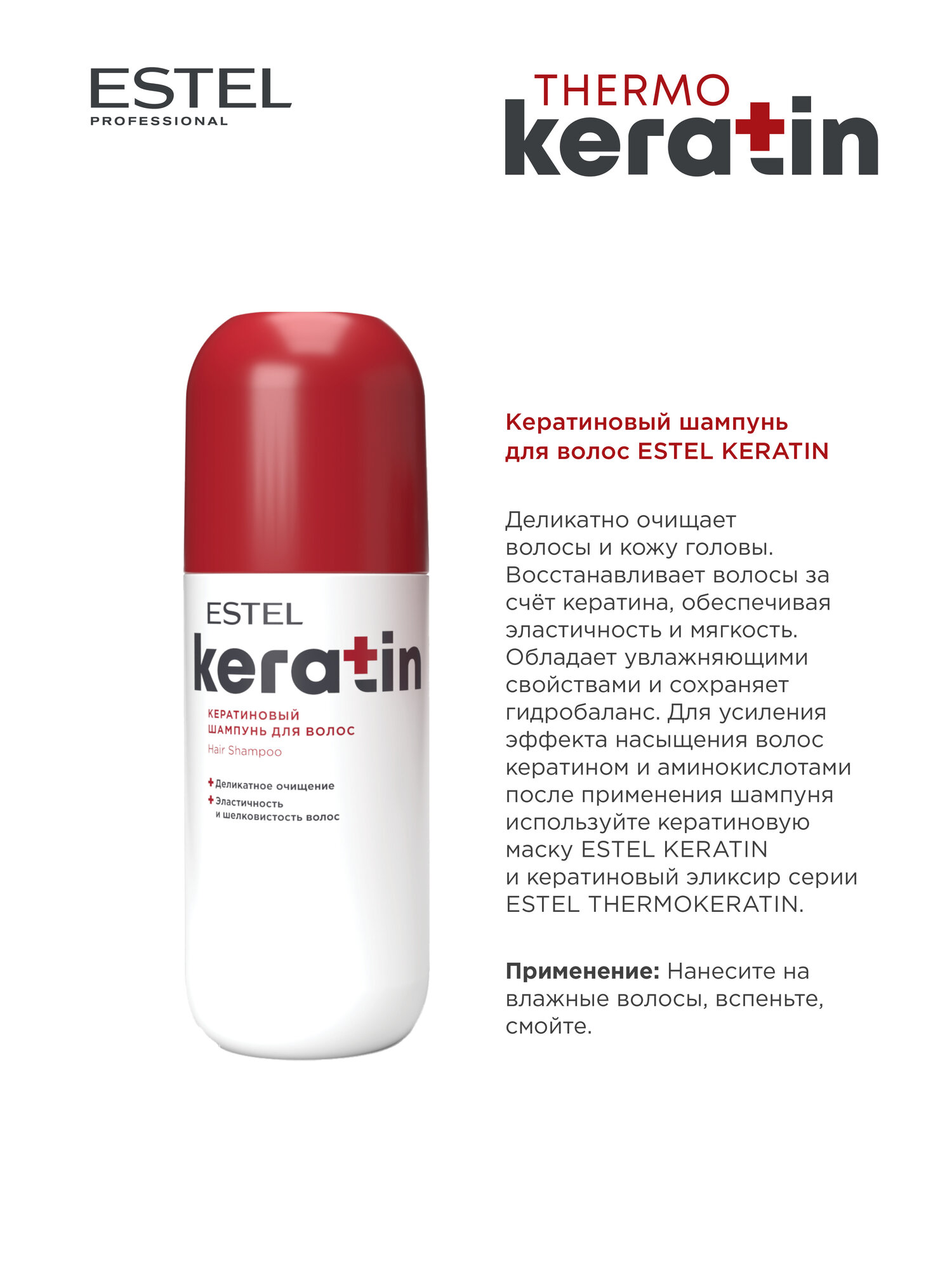 Шампунь для волос Estel Keratin кератиновый для деликатного очищения и восстановления 400 мл