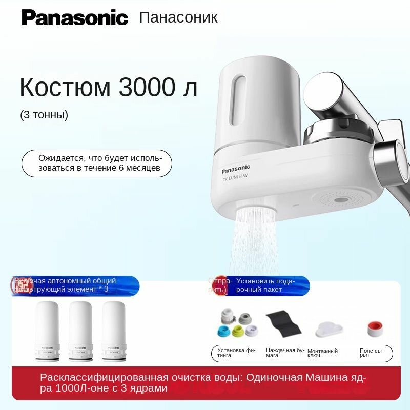 Водоочиститель Panasonic для крана