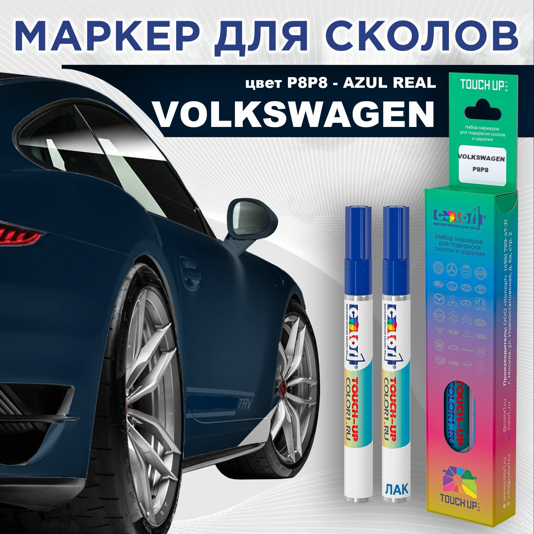 Маркер с краской COLOR1 для VOLKSWAGEN - AZUL REAL, цвет P8P8