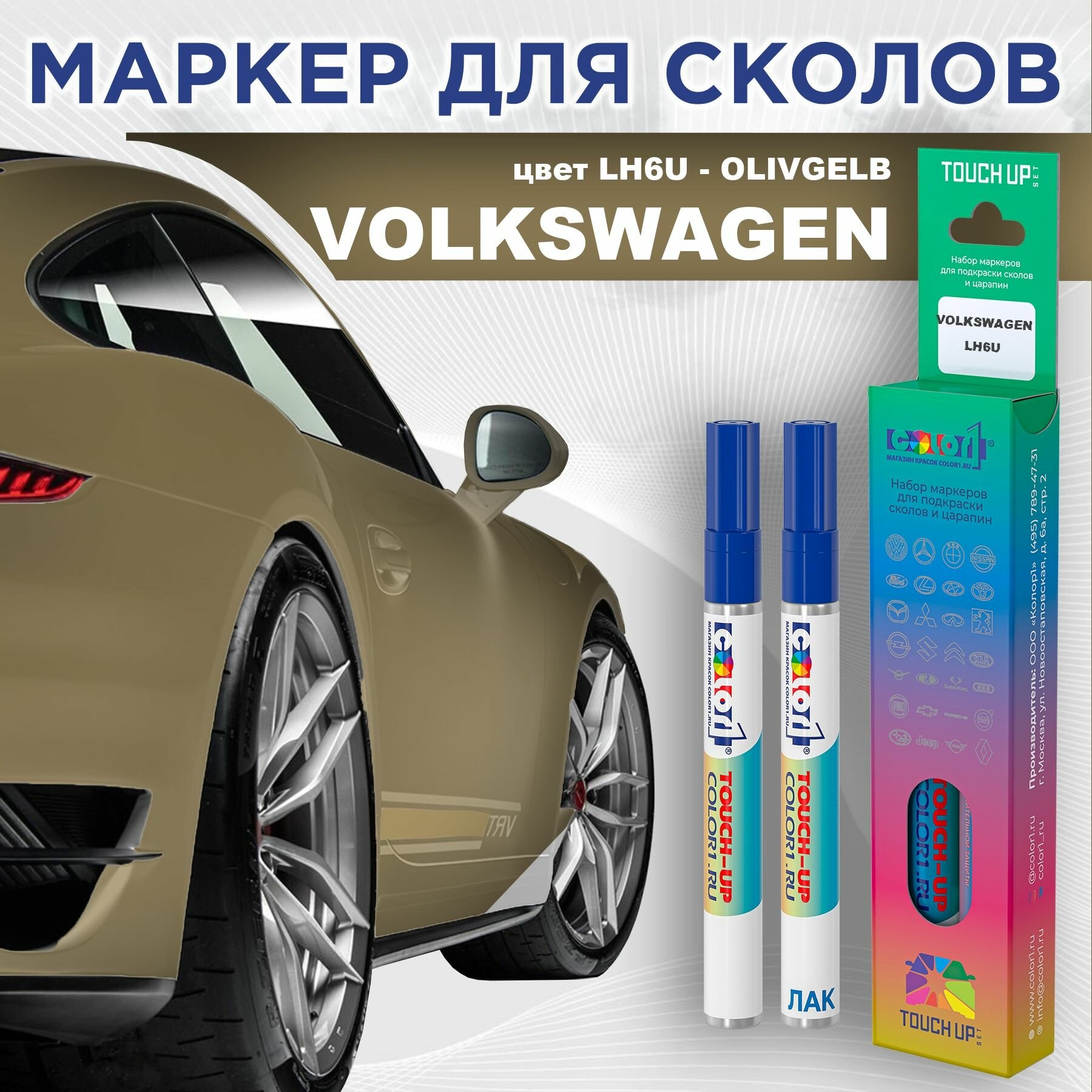 Маркер с краской COLOR1 для VOLKSWAGEN - OLIVGELB, цвет LH6U