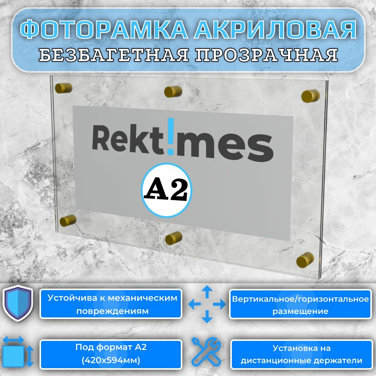 Фоторамка акриловая безбагетная прозрачная, под формат A2 (420x594мм), золотые дистанционные держатели.