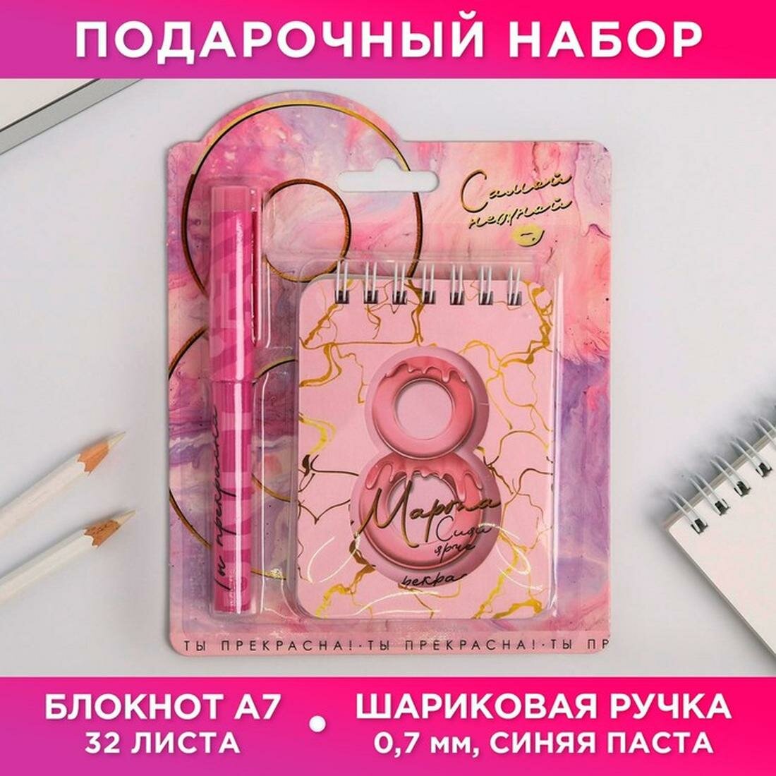 ArtFox Подарочный набор «C 8 Марта»: блокнот 32 листа и ручка пластик