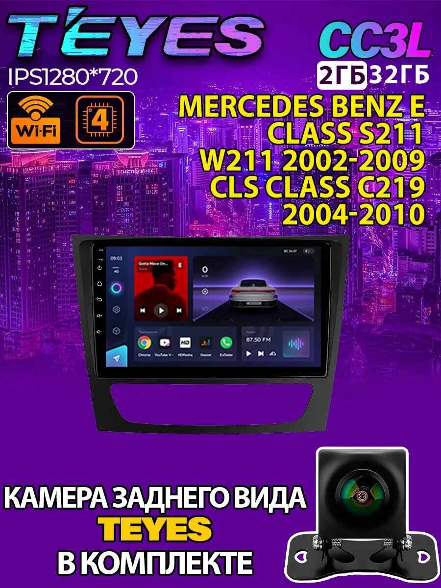 Магнитола CC3l Mercedes Benz E Class S211 2002-2009 2/32 Gb, Bluetooth, FM/AM, GPS