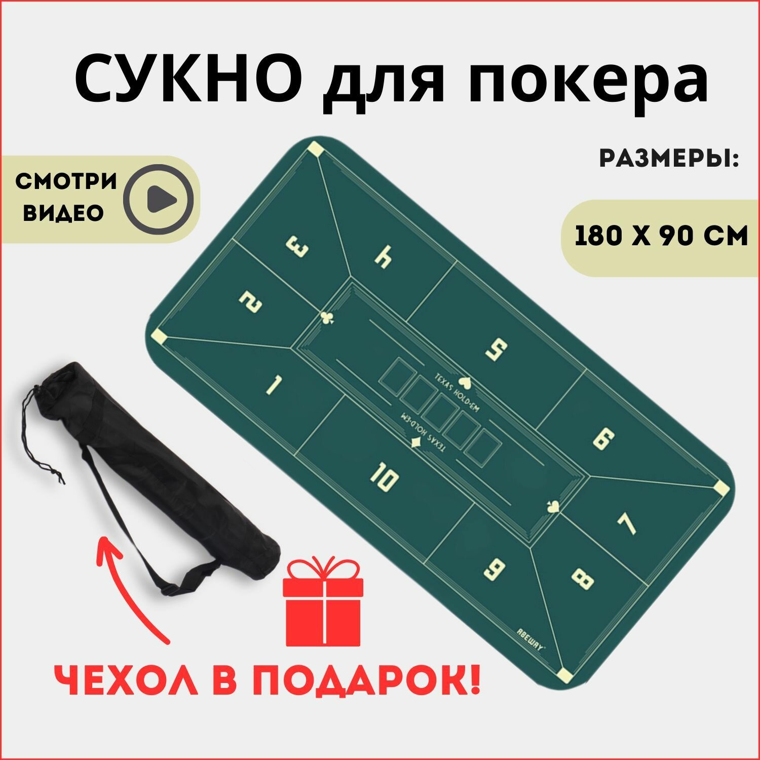 Сукно для покера, светло-зелёное 180*90 см.