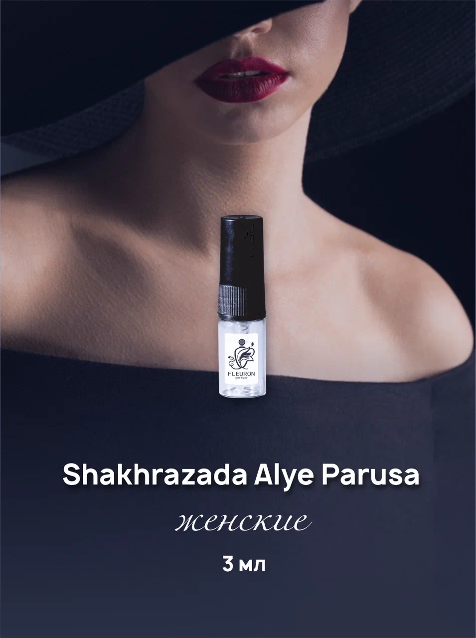 Духи женские Shakhrazada Alye Parusa, Шахразада Fleuron 3 мл