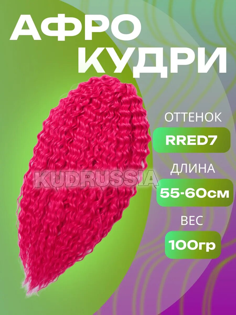 Афролоконы ARIEL, Волосы для наращивания Ариэль