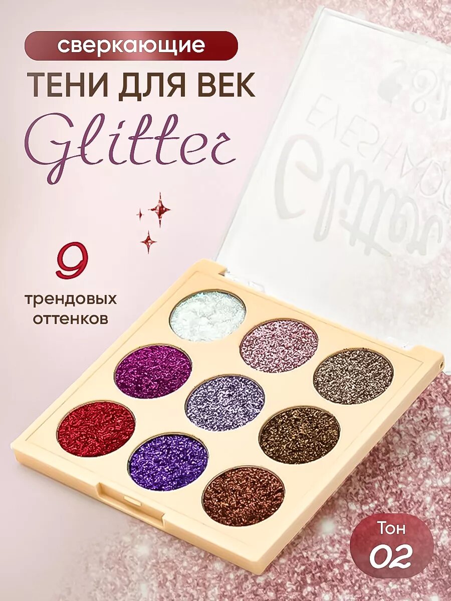 Тени с блестками глиттерные, глиттер для лица и тела №2