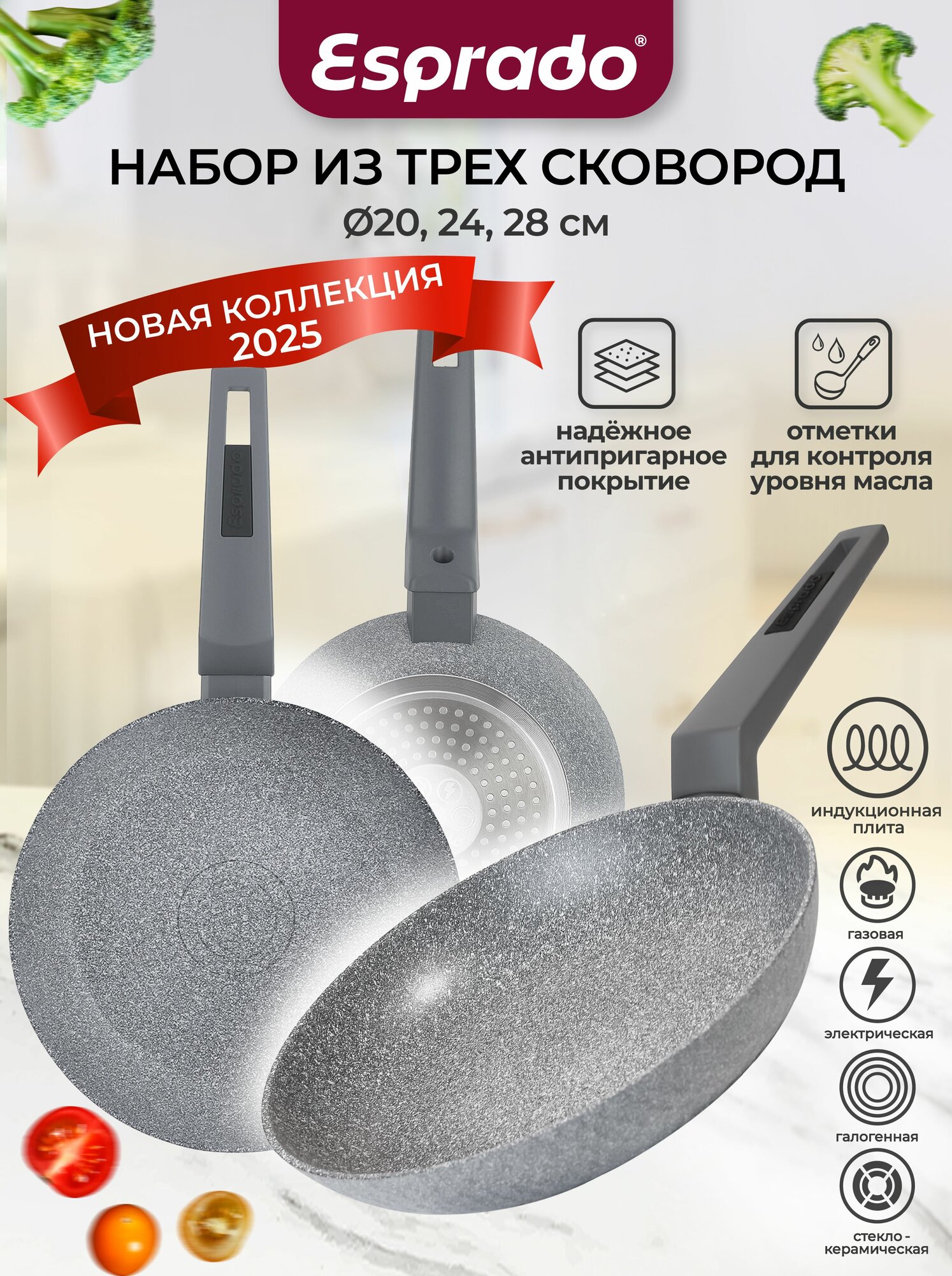 Сковороды Esprado, антипригарные, серые, для посудомойки, 3 шт, 20/24/28 см