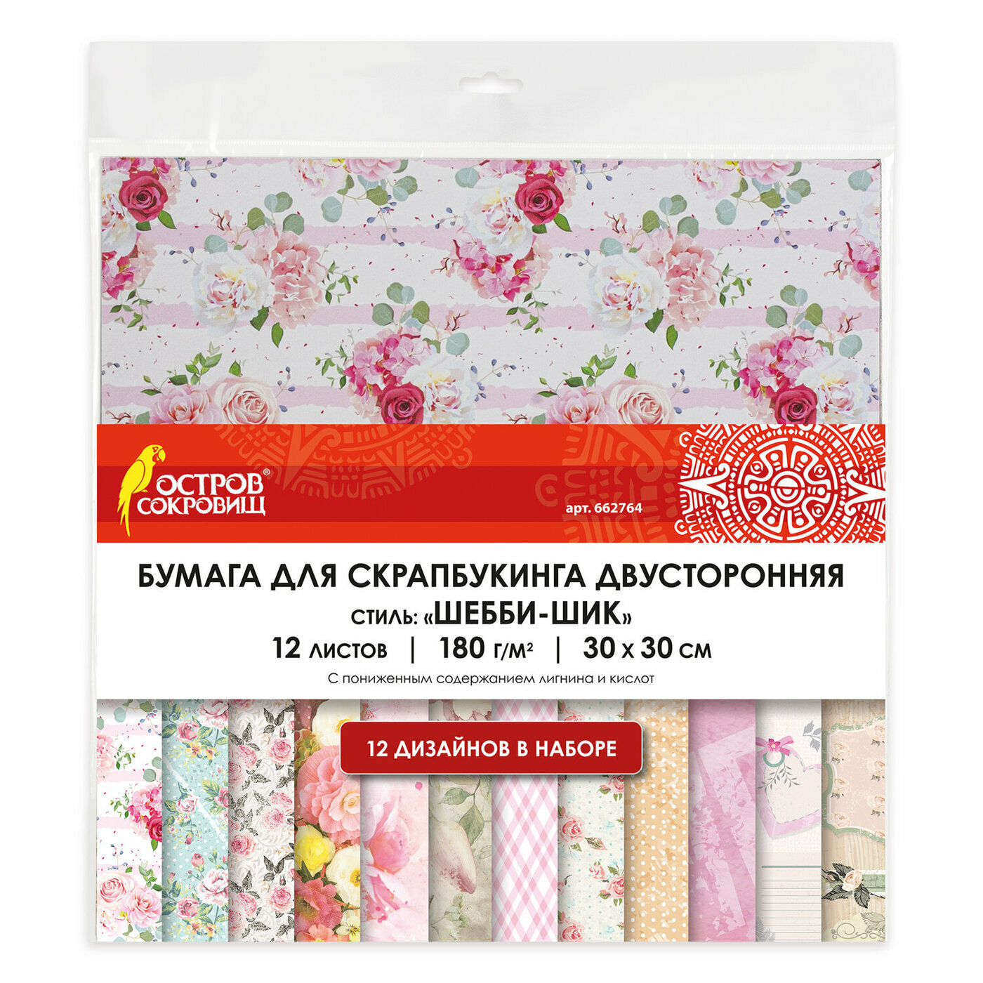 Бумага для скрапбукинга Остров сокровищ 30х30 см, Шебби-шик, двусторонняя, 12 листов, 12 дизайнов (662764)