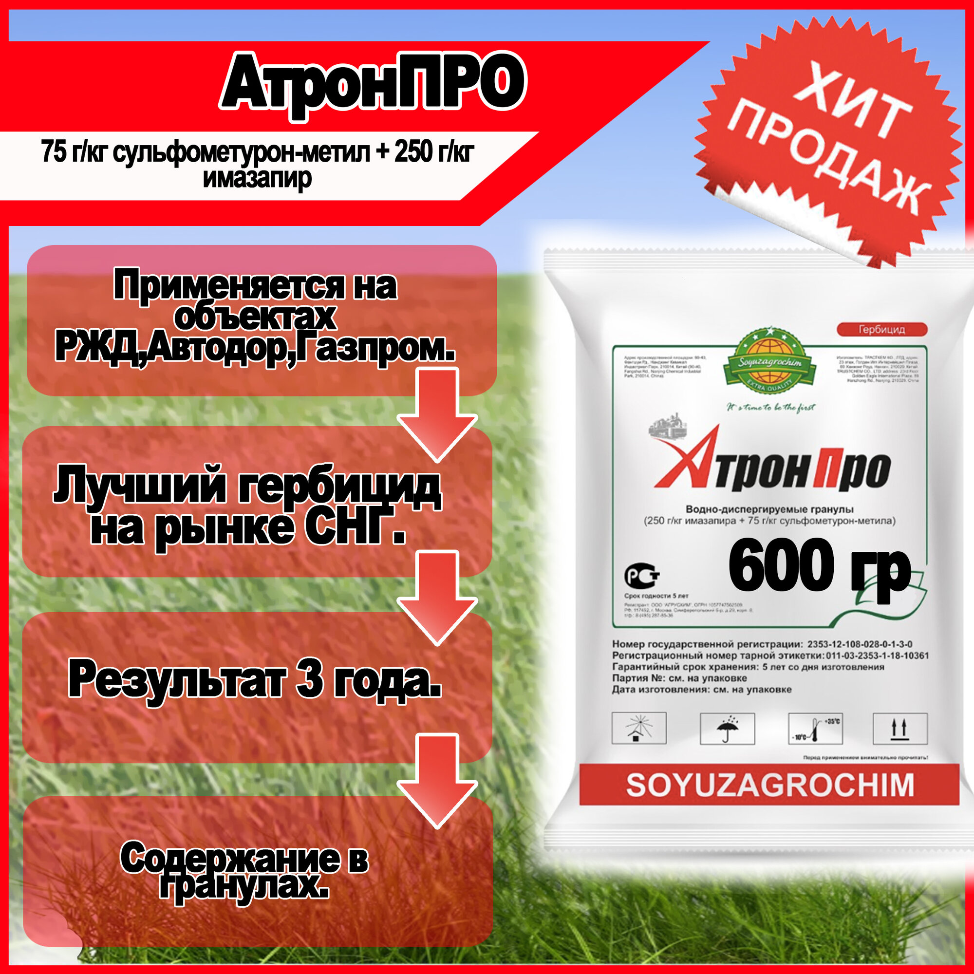 Атрон Про 600гр.