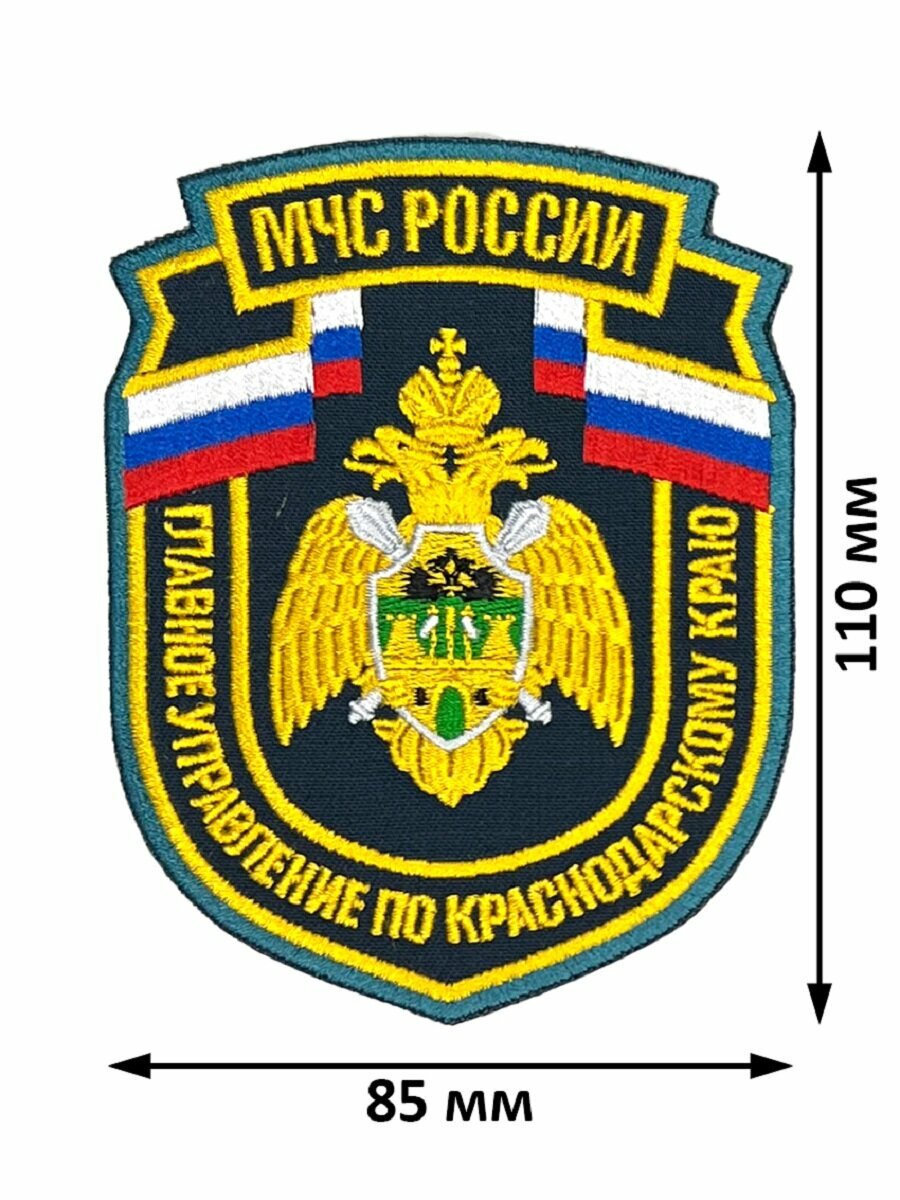 Нарукавный знак (шеврон) МЧС России главное управление по Краснодарскому краю нового образца вышитый, без липучки