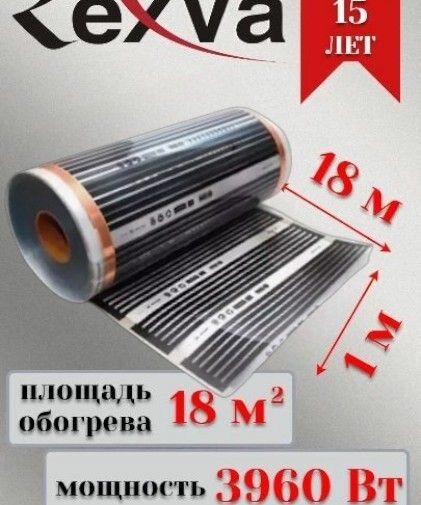 Теплый пол пленочный инфракрасный REXVA, ширина 1 м (18кв. м)
