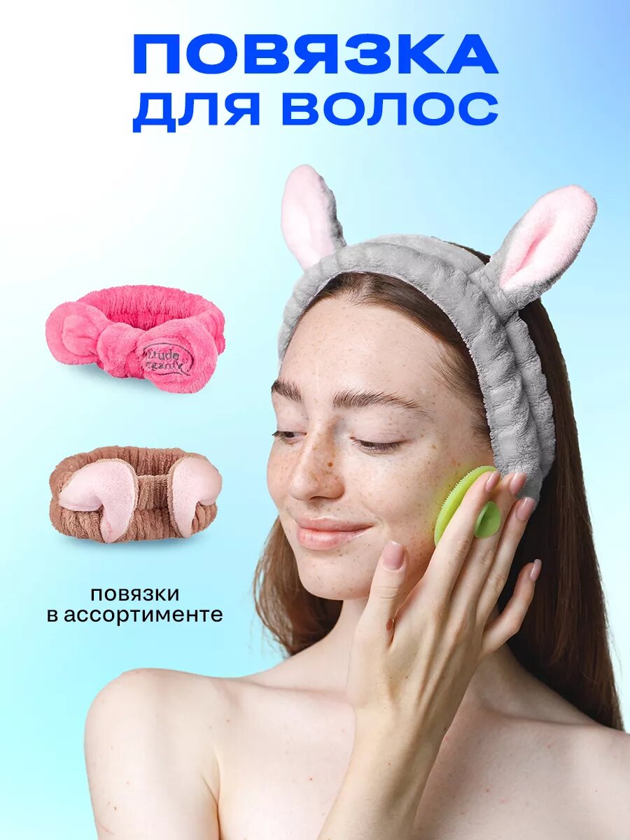 Повязка Etude Organix "Зайка", для косметических процедур, серый и розовый, текстиль