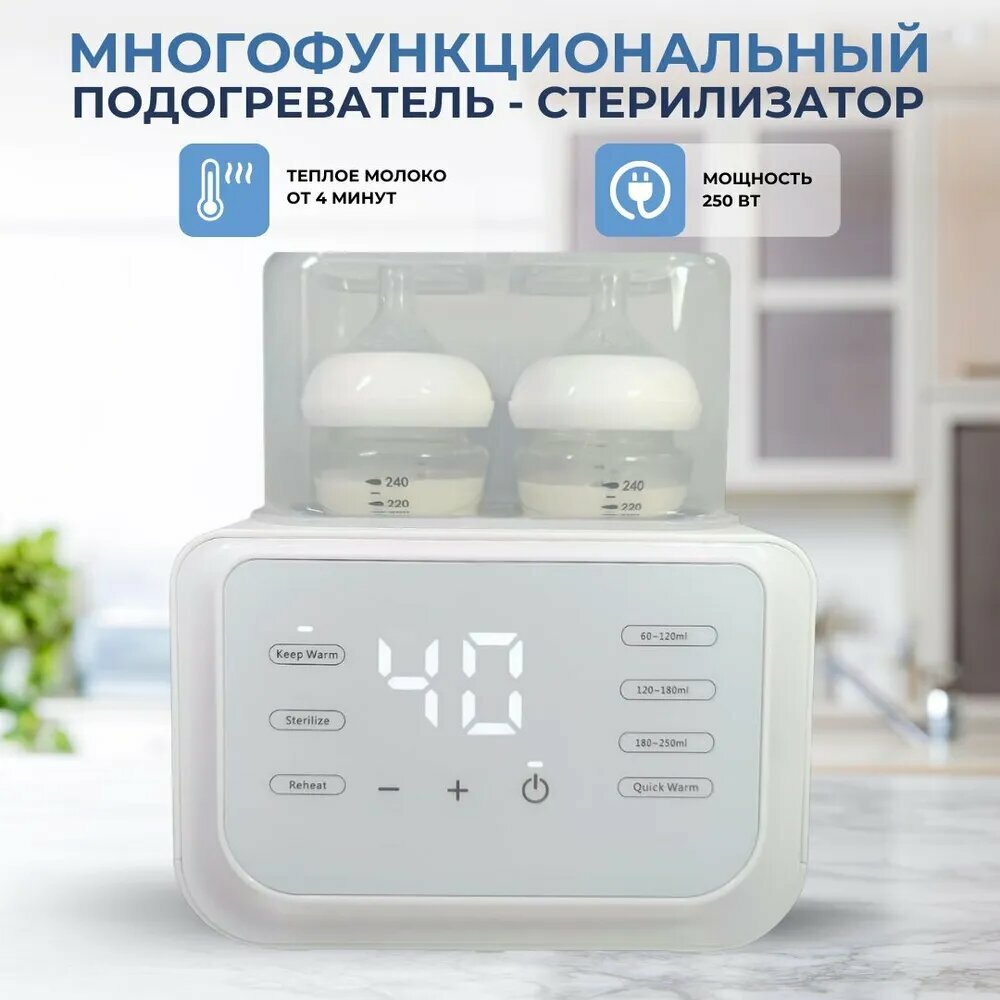 Подогреватель для бутылочек, с функцией стерилизатора, с сенсорным управлением, белый